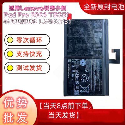适用Lenovo联想小新Pad Pro 2024 TB370FU 平板电脑电池 L24D2P31