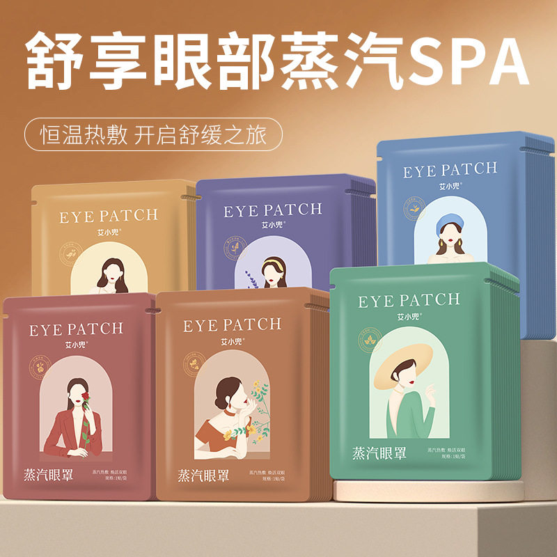 艾小兜蒸汽眼罩舒缓眼部热敷遮光助眠学生党一次性香氛护眼贴