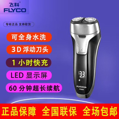 飞科FS869剃须刀全身水洗双刀头