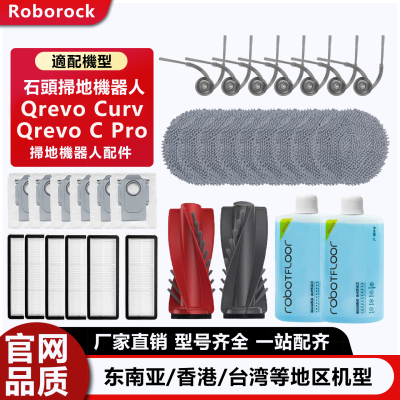 石头扫地机器人QrevoCurv配件