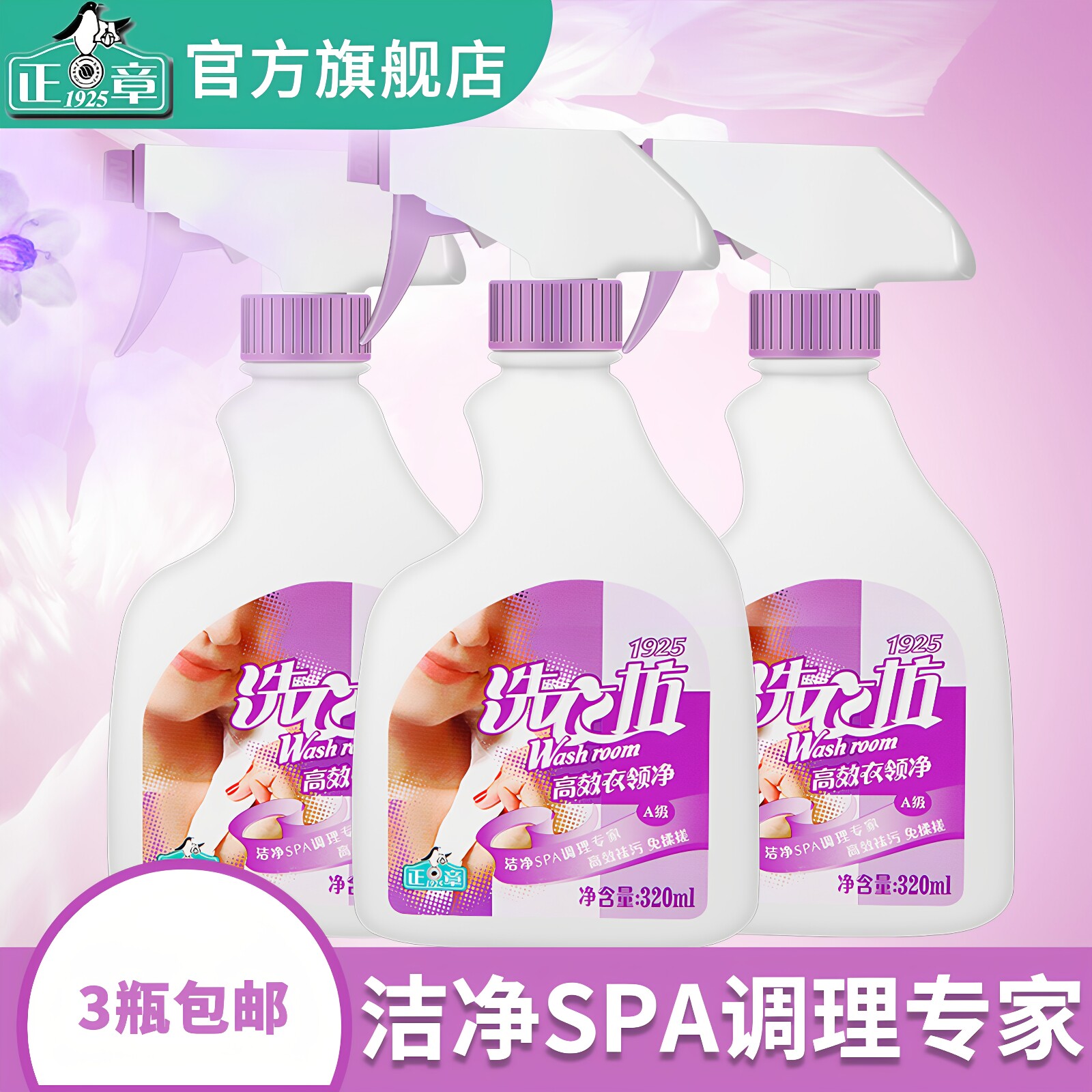正章组合装3瓶洗衣坊高效衣领净衣领洁净除菌强力去污保障