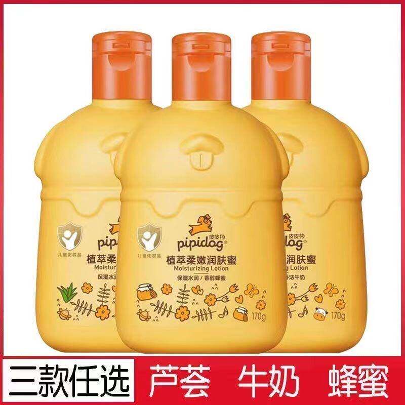 皮皮狗润肤蜜草莓牛奶芦荟补水保湿婴童儿童宝宝面霜全身身体乳液