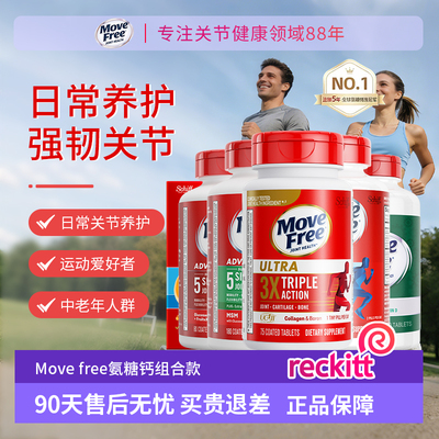 益节MoveFree氨糖软骨素骨胶原
