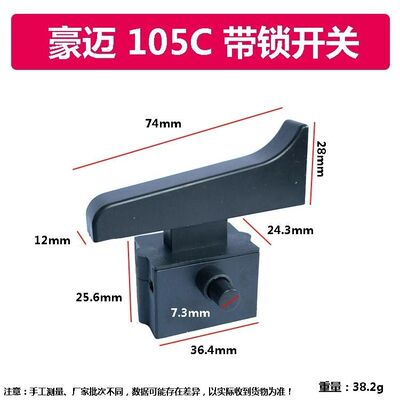 适配豪迈浪鲸105C开关博大1090开关255锯铝机配件10寸切割机开关
