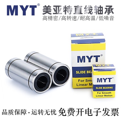 MYT高精密轴承钢直线轴承