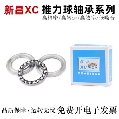 XC推力球轴承低噪音高精密