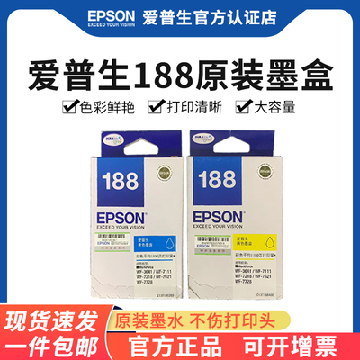 Epson爱普生T188原装墨盒WF-7621