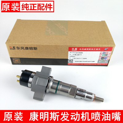 4359204喷油器康明斯发动机