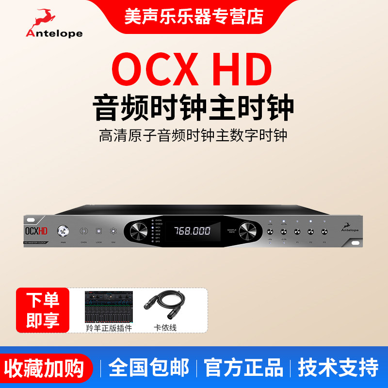 Antelope 羚羊OCX HD768KHZ 高清原子音频时钟主数字时钟