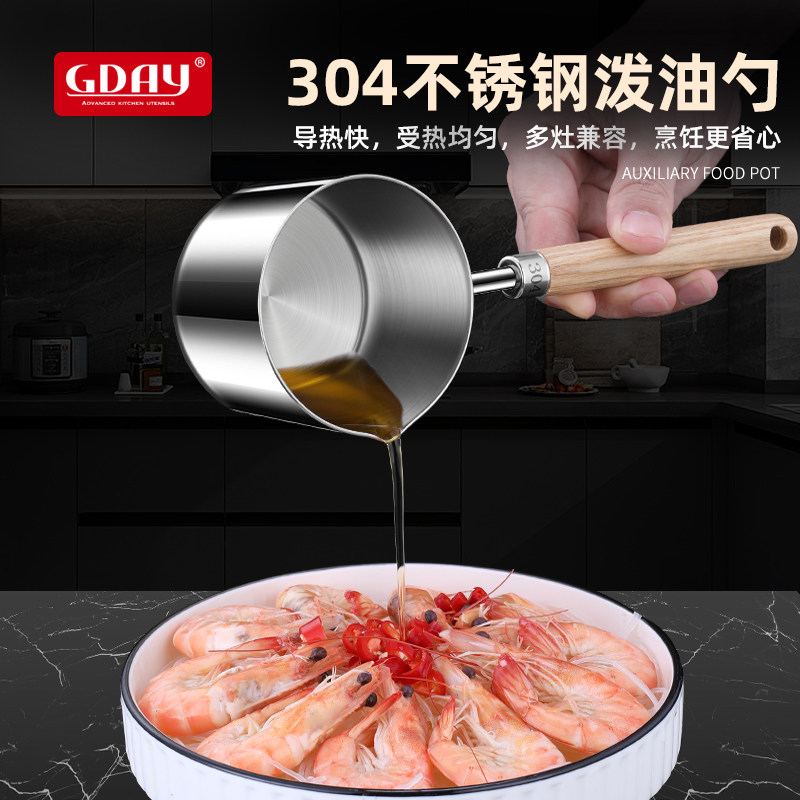 GDAY 丽雅304不锈钢泼油小锅木柄无涂层家用厨房导热快泼油勺