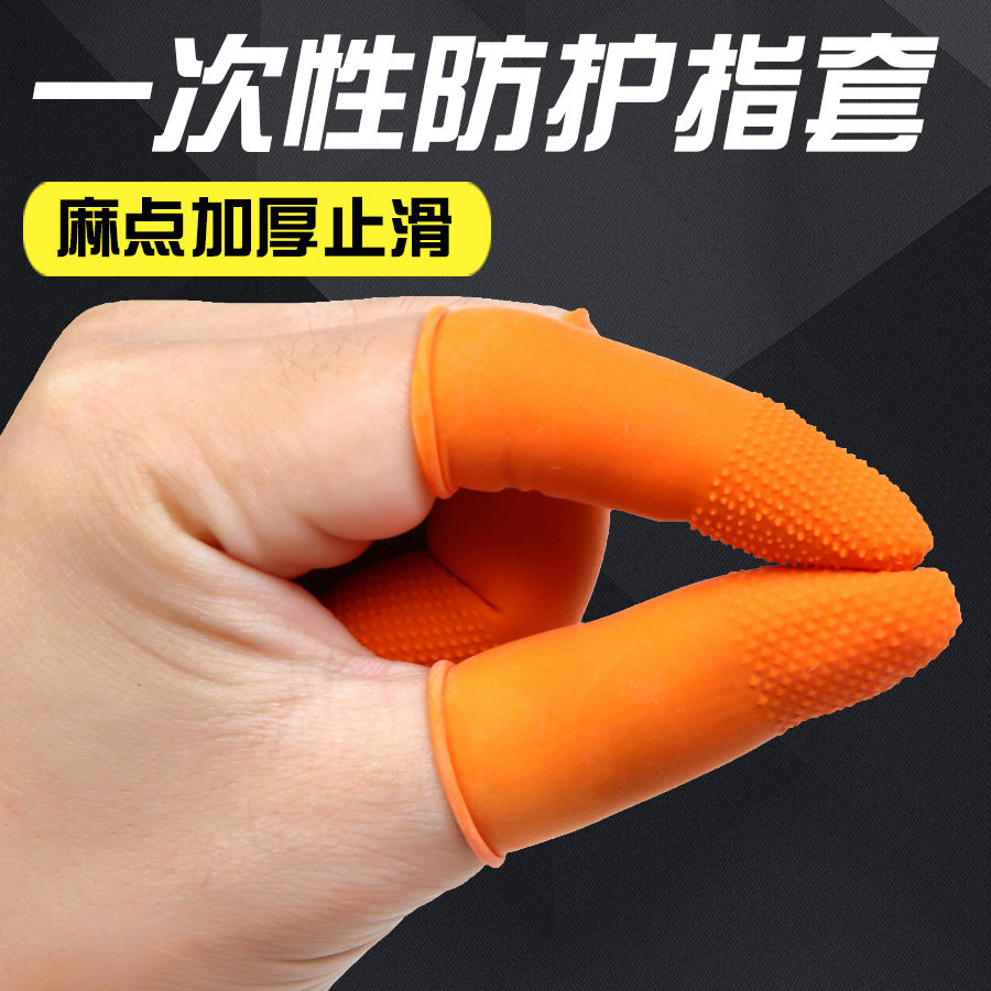 手指套女防护劳保耐磨加厚指套护指一次性保护手指头橡胶防滑单指_虎窝淘