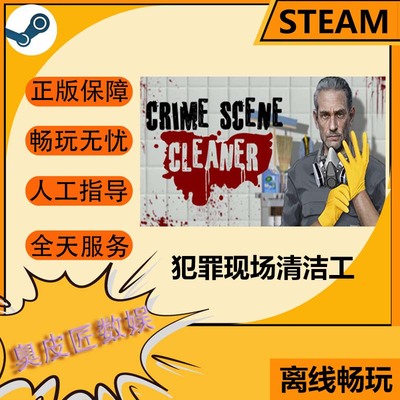 Steam离线游戏 罪现场清洁工 Crime Scene Cleaner