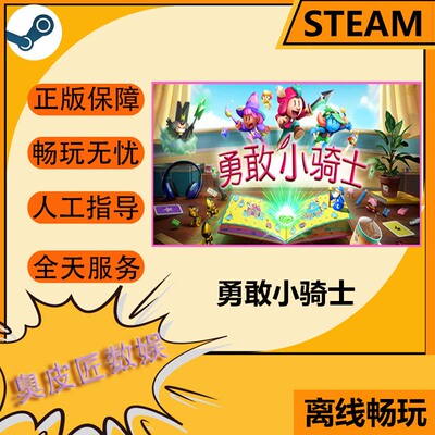 Steam离线游戏 勇敢小骑士 The Plucky Squire