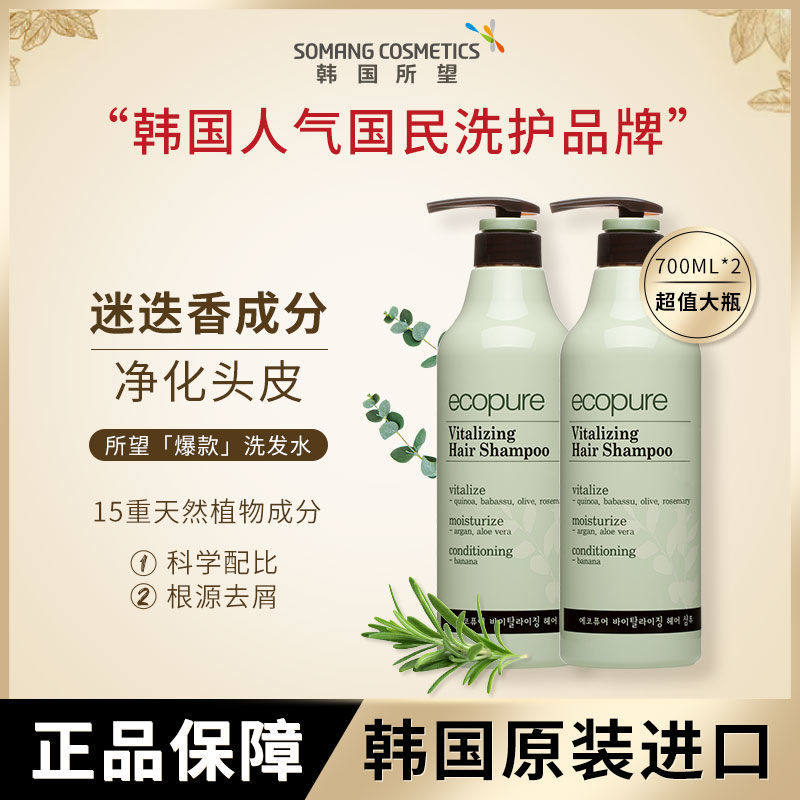 原装进口官方品牌韩国所望天然植物清爽柔顺控油洗发水