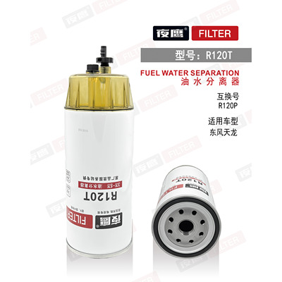 1335673油水分离器滤芯R120P柴油滤清器R120T粗滤配透明杯P550748