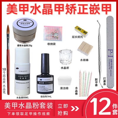 美甲矫正EMA水晶液嵌甲指甲材料笔高透明水晶粉全套沟炎工具套装