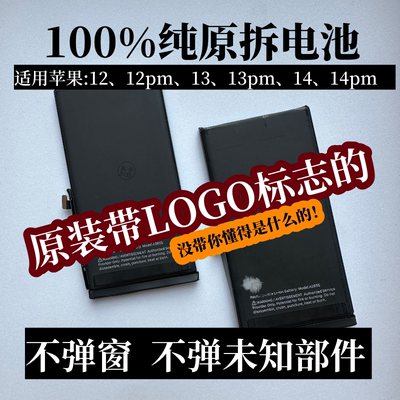 适用苹果121314原装拆机电池iPhone12promax原厂13MINI正品不弹窗