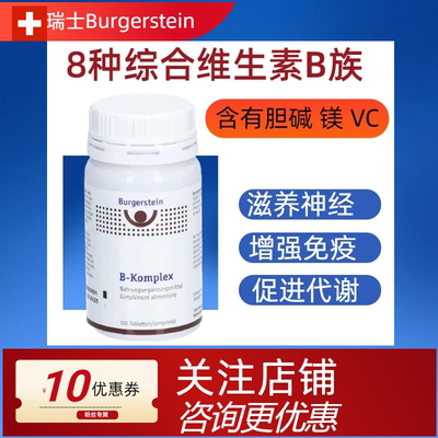 瑞士复合维生素B族叶酸