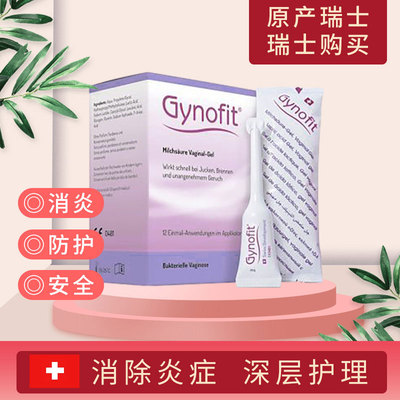 瑞士Gynofit洁诺菲妇科凝胶阴道护理调节乳酸平衡