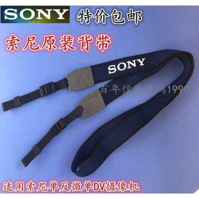 原装索尼DV摄像机背带NEXVG30EAX100ENX100FDRAX40肩带
