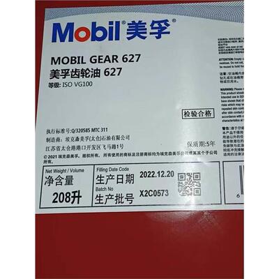 美孚Mobilgear626/79304