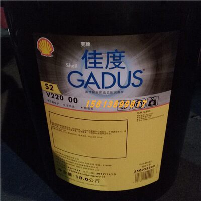 壳牌佳度ShellGadus2V0