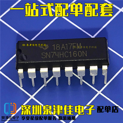 全新原装 SN74HC160N=HD74HC160P 74HC160 直插DIP16逻辑计数器