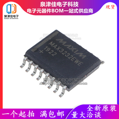 全新原装 MAX3232EWE MAX3232CWE MAX3232 宽体7.2MM 收发器 芯片