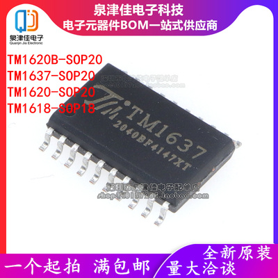 全新原装SOP18SOP20TM1618