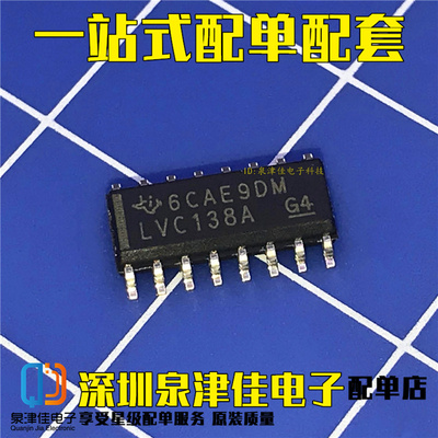 全新原装  SN74LVC138AD LVC138A 贴片SOP16 解码器 全新价好