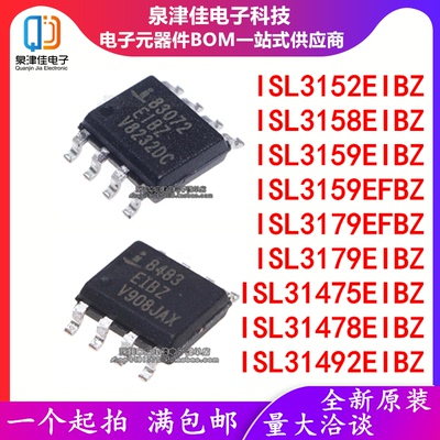 ISL3152EIBZ芯片泉津佳全新