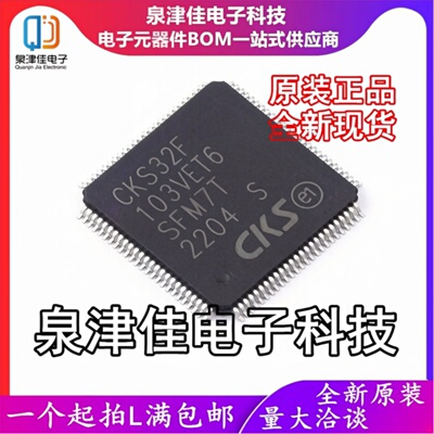 只做原装 CKS32F103VET6 封装 LQFP100 兼容替代单片机MCU