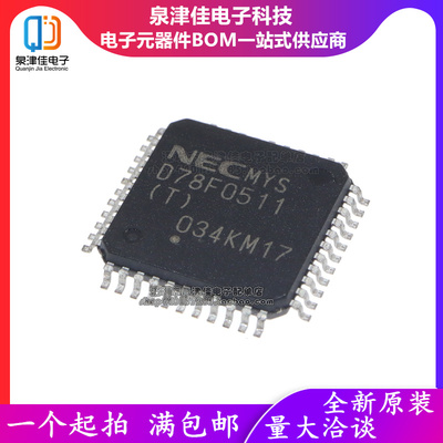 UPD78F0511GB单片机泉津佳全新