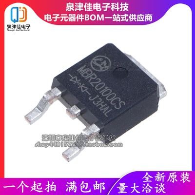 全新原装正品 MBR20100CS MBR20100 贴片TO-252整流管 20A/100V