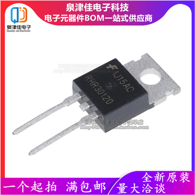 全新进口原装 RHR30120 快恢复二极管 30A 1200V  可直拍 TO-220