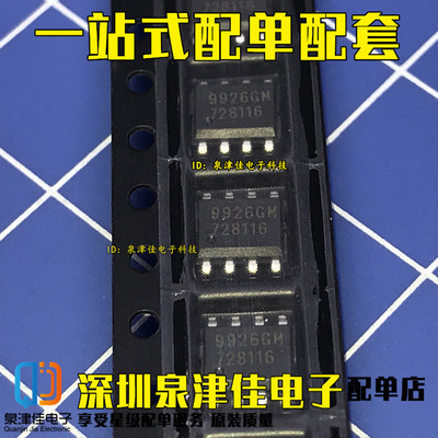 全新原装 AP9926GM-HF AP9926GM 9926GM SOP8 MOS场效应管