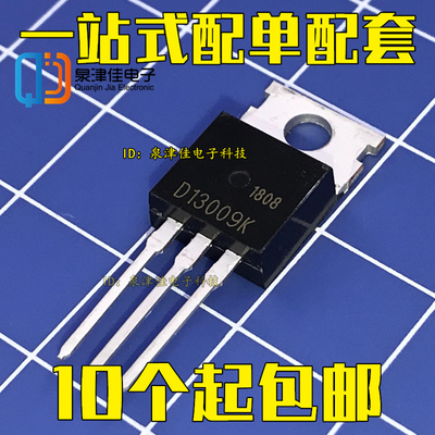 全新原装 D13009K 三极管 TO-220 电源用 高压大功率电源开关管