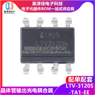 全新现货 LTV-3120S-TA1-EE/SMD-8 IGBT栅极驱动光电耦合器直拍