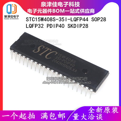 正品-35ISTC15W408S单片机