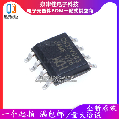 原装正品 CH32V003J4M6 SOP-8 单片机芯片 MCU微控制器 BOM配单
