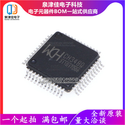 只做原装 CH9350L LQFP-48 USB键盘鼠标转串口通讯控制芯片