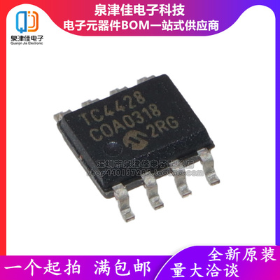 全新现货 TC4428C TC4428COA TC4428EOA 功率MOSFET驱动器 芯片