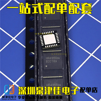 全新HR4988SQ QFN28 HR4988 步进电机驱动芯片 替代A4988SETTR