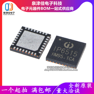 原装 IP6515  2.4A/4.8A单双口输出集成DCP输出协议车充 QFN-32