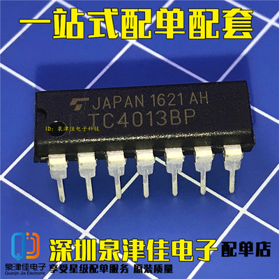 全新进口原装正品 TC4013BP DIP14直插 双D型触发器