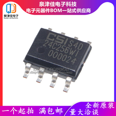全新原装 存储器 CAT24C256WI-GT3 CSI24C256WI 24C256WI SOP8
