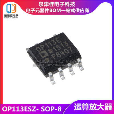 OP113ESZ运算放大器SOP-8