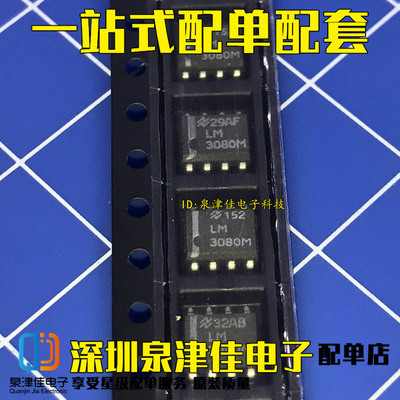 全新原装 LM3080 LM3080M LM3080MX 贴片SOP-8 跨导运算放大器