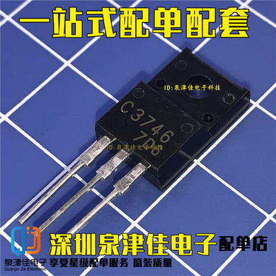 全新正品  2SC3746 C3746 NPN三极管 功率管 TO-220F 80V 5A