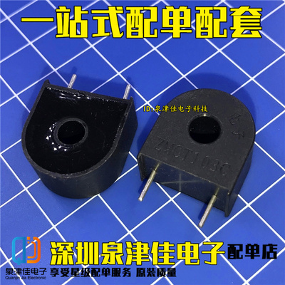 原装正品 ZMCT103C 5A/5mA 精密微型电流互感器